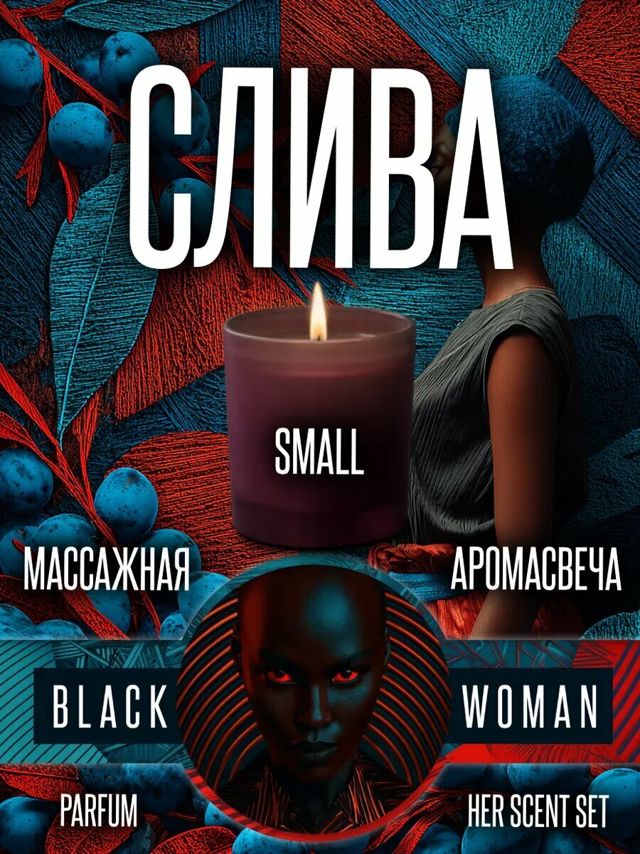 Интимная свеча для массажа слива