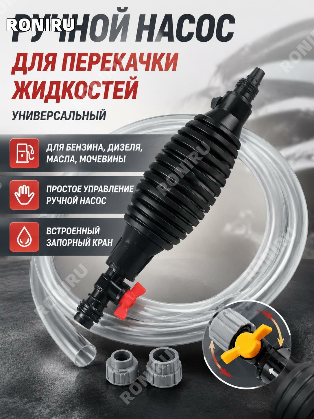 Ручной насос для перекачки топлива и мочевины со шлангом2 м