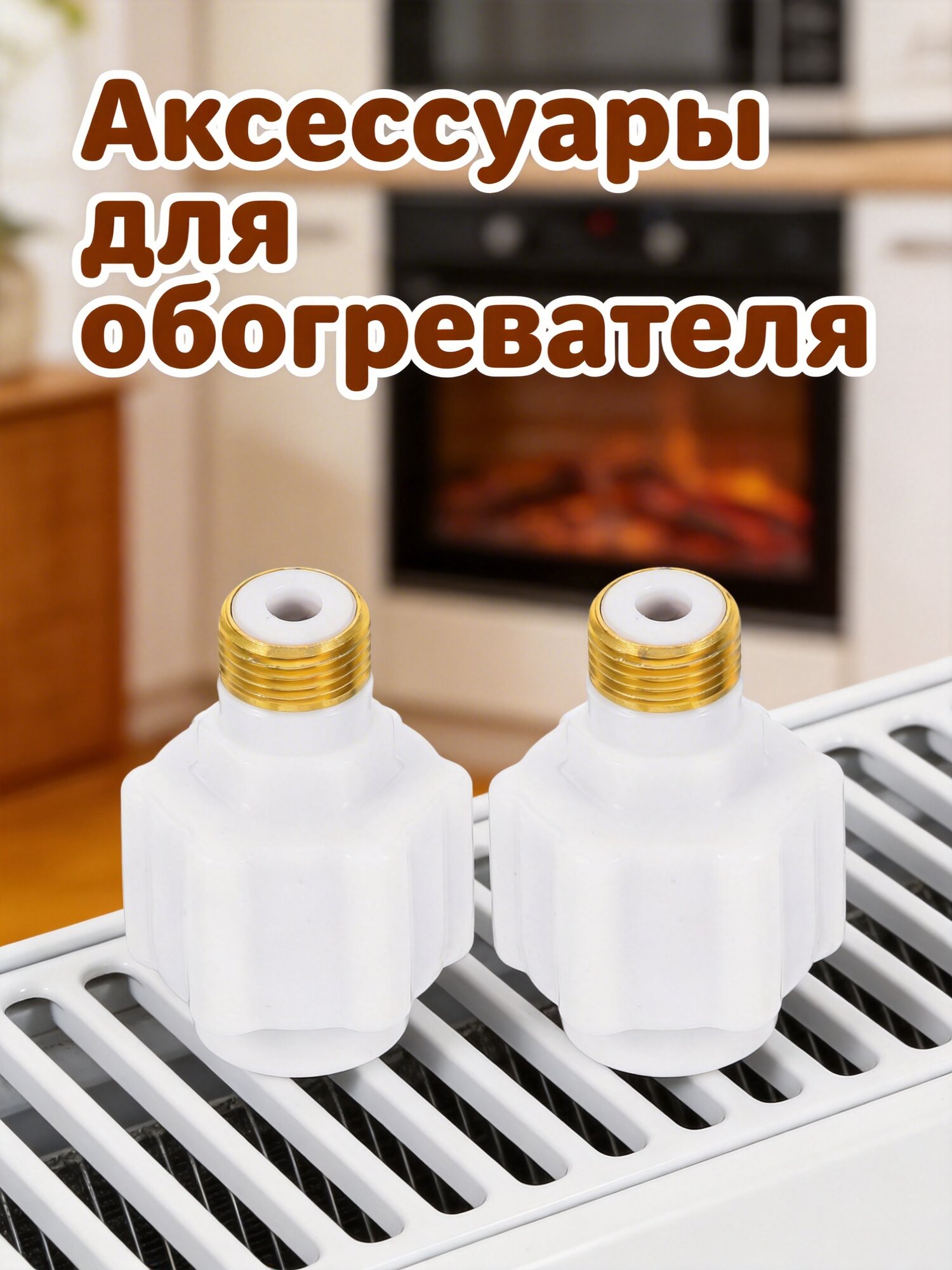 2 Шт Универсальное Антипротечное Устройство Для Электрического Водонагревателя 6 80X5 00X5 00Cm
