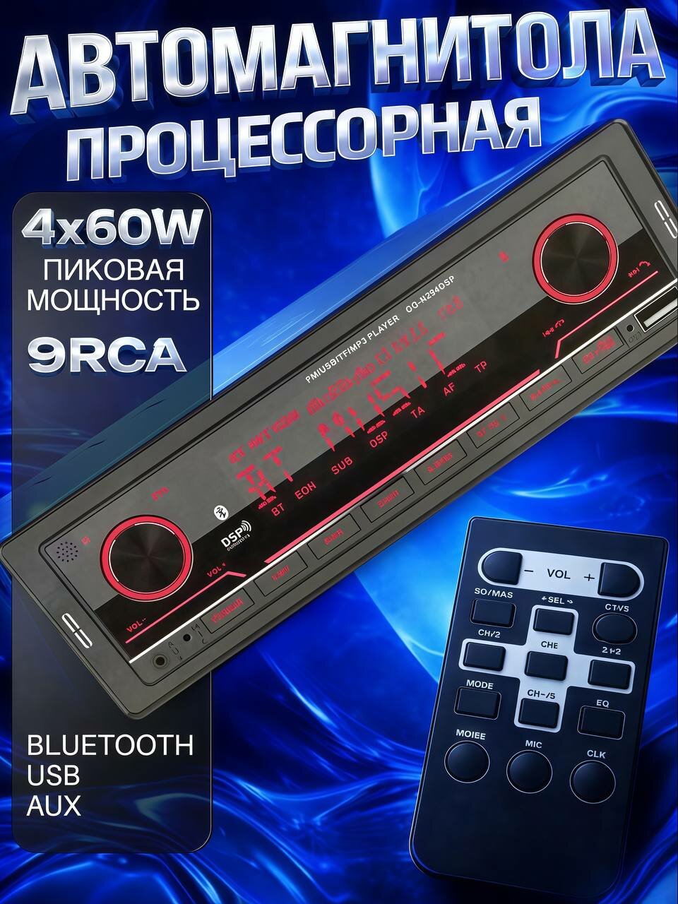 Процессорная автомагнитола 1 DIN с блютуз / DSP / 40 полос эквалайзера