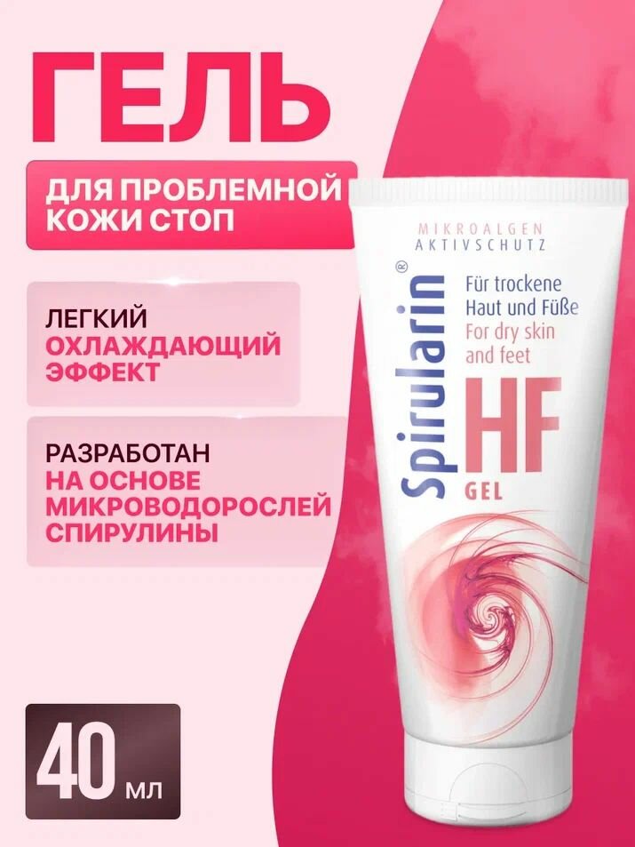 Spirularin Gel 40 мл/гель для кожи/Спируларин