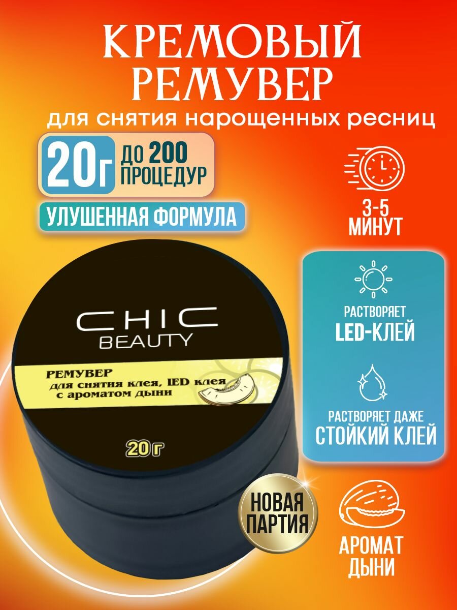 Ремувер для удаления нарощенных ресниц(LED)