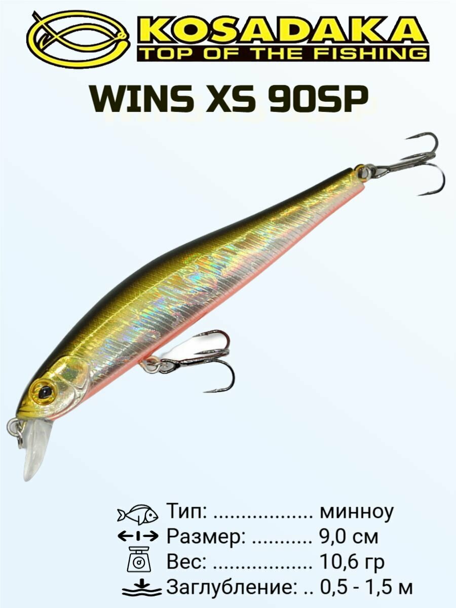 Воблер Kosadaka WINS XS 90SP суспенд, 90мм, 10.6г, 1м, цв. GTR