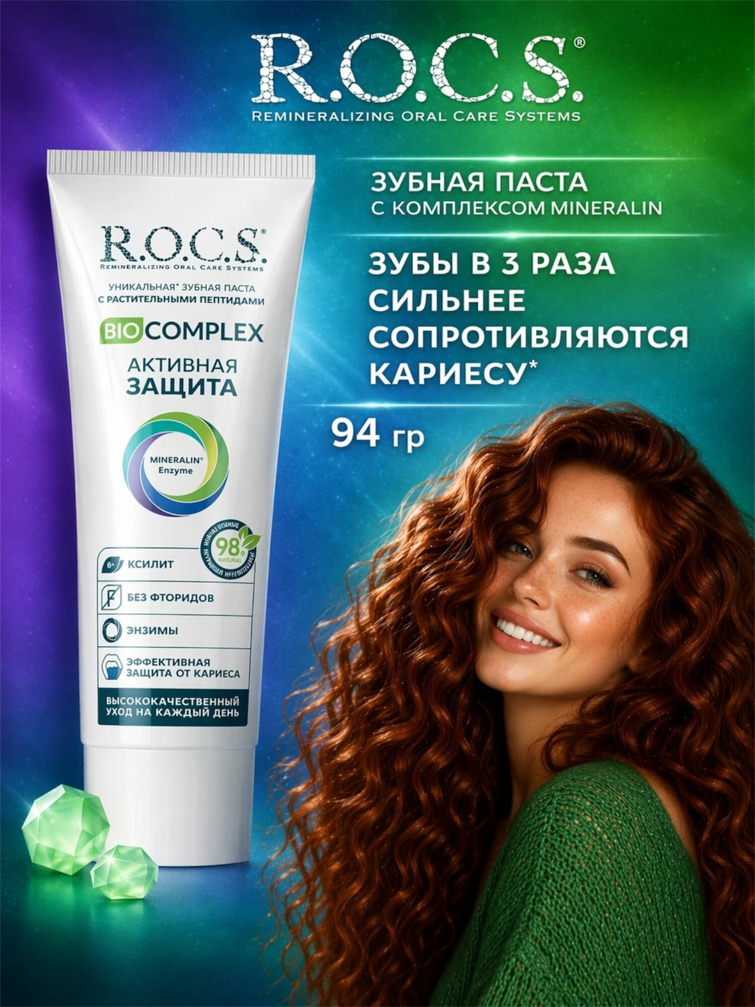 Зубная паста R.O.C.S. BIOCOMPLEX Активная защита 94 мл