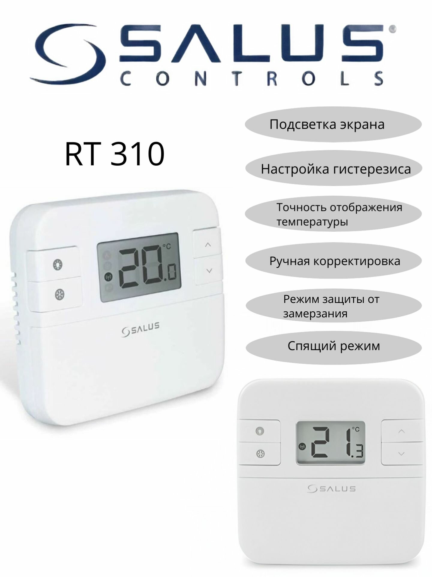 Термостат комнатный Salus Standart RT310 электронный с ЖК-дисплеем