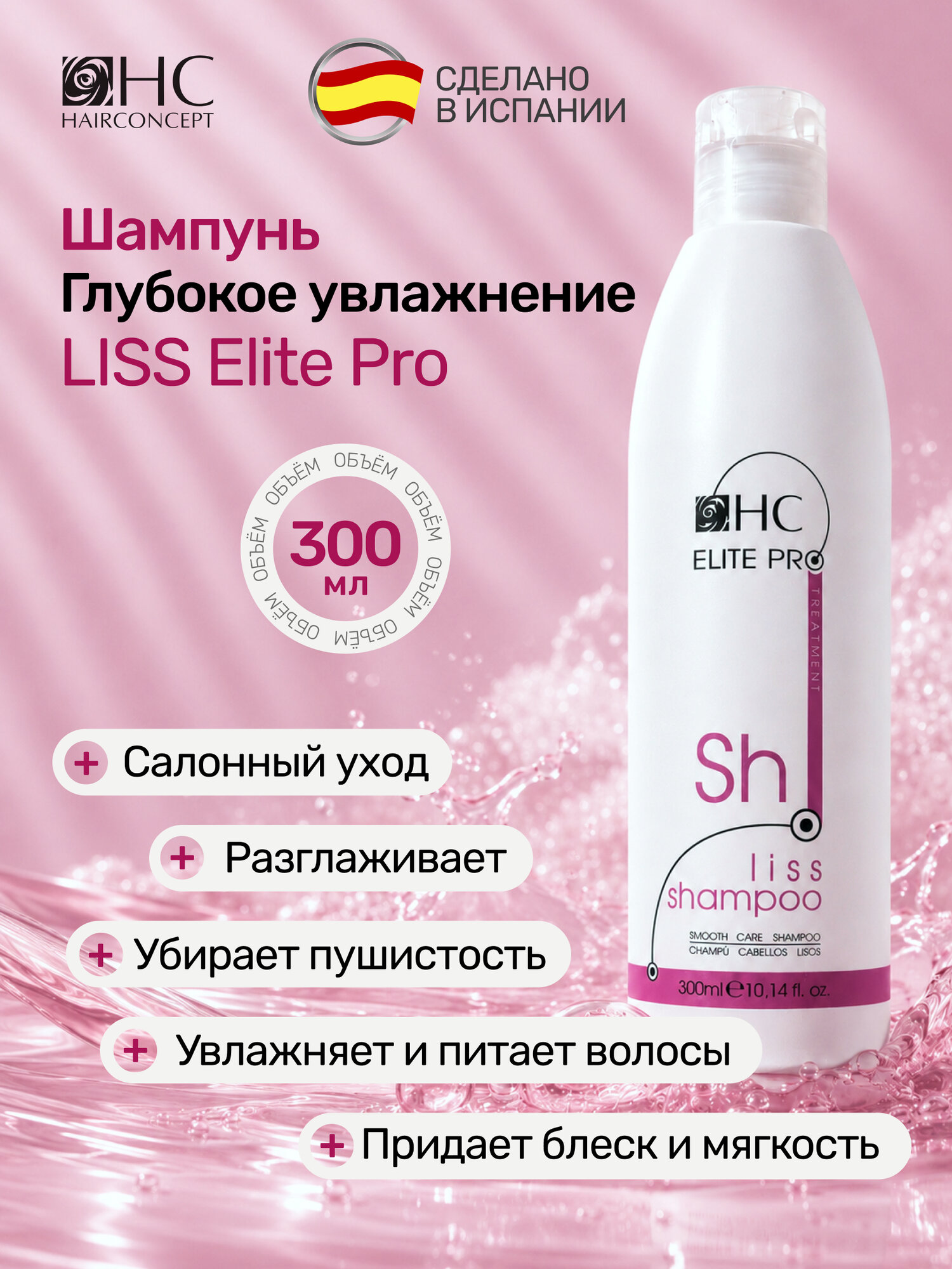 Шампунь для волос глубокое увлажнение LISS 300 мл