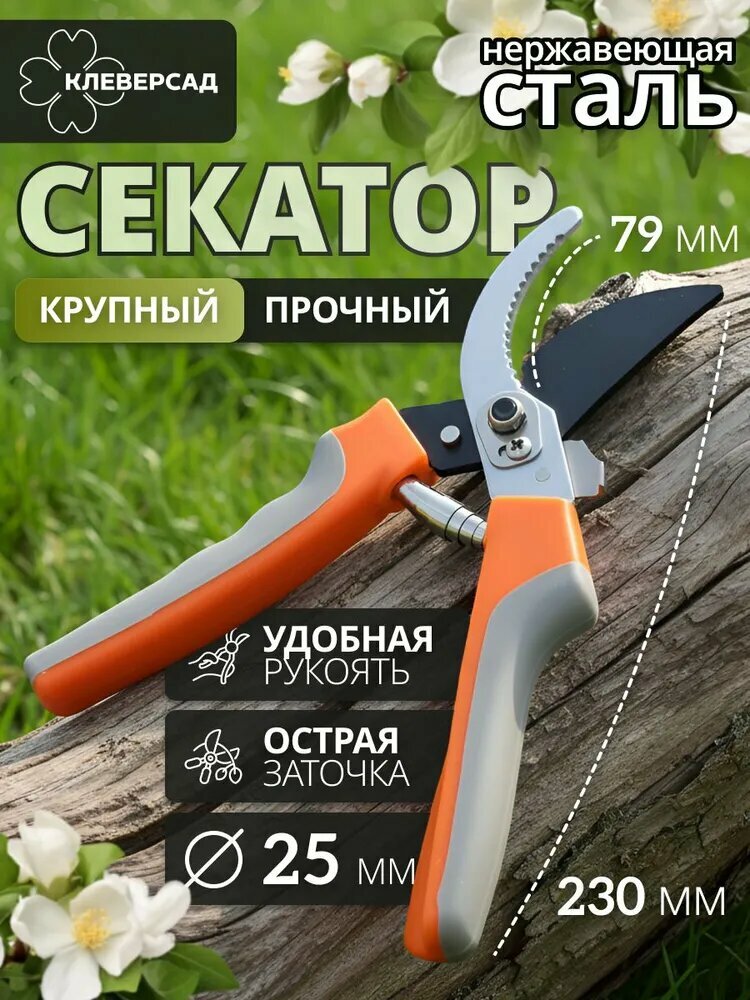 Многофункциональные противоскользящие и облегчающие работу секаторы для обрезки плодовых и цветочных деревьев.