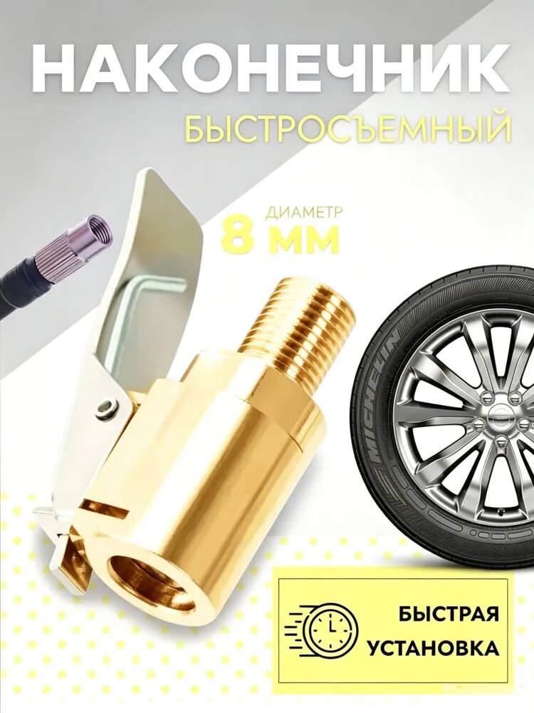 Удлинитель вентиля для шин, 1 шт.