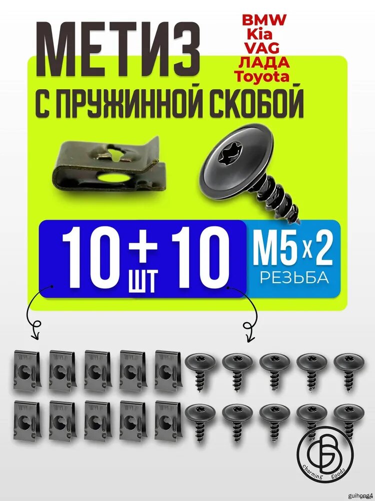 Клипса крепежная автомобильная, 20 шт.