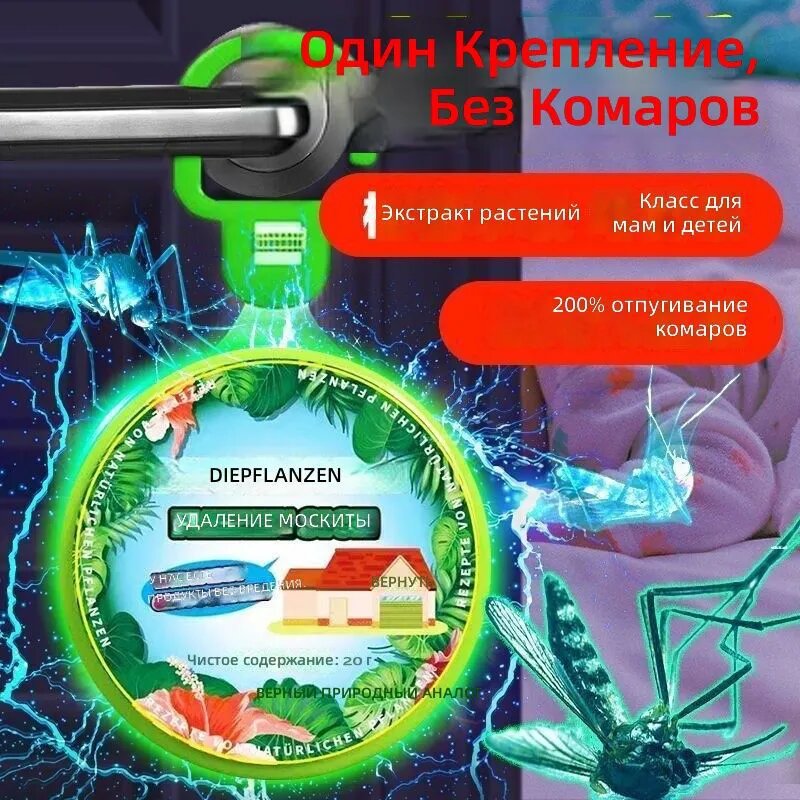 Репеллент растительный в геле с крючком и сеткой,20 г