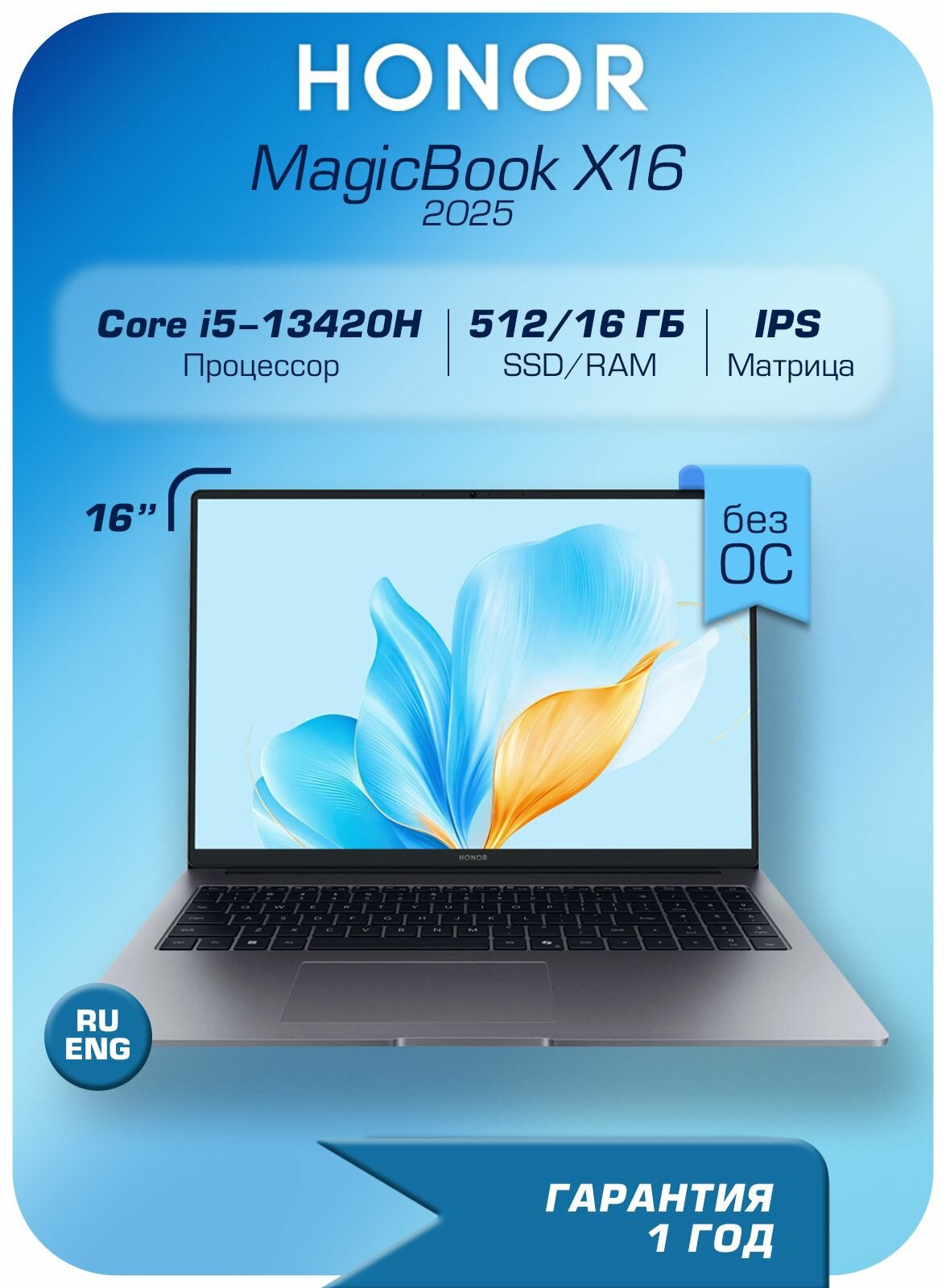 Honor Magicbook X16 2025 Ноутбук 16", Intel Core i5-13420H, RAM 16 ГБ, SSD 512 ГБ, Intel UHD Graphics, Без системы, (5301ALXN), серый, Русская раскладка