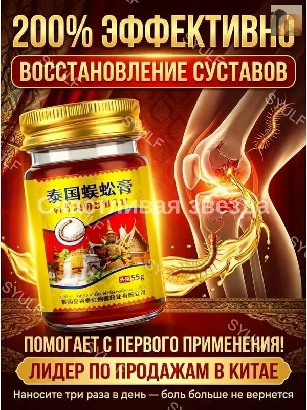 Универсальный крем для здоровья "Тайская сороконожка, мазь монастырская травница суставов