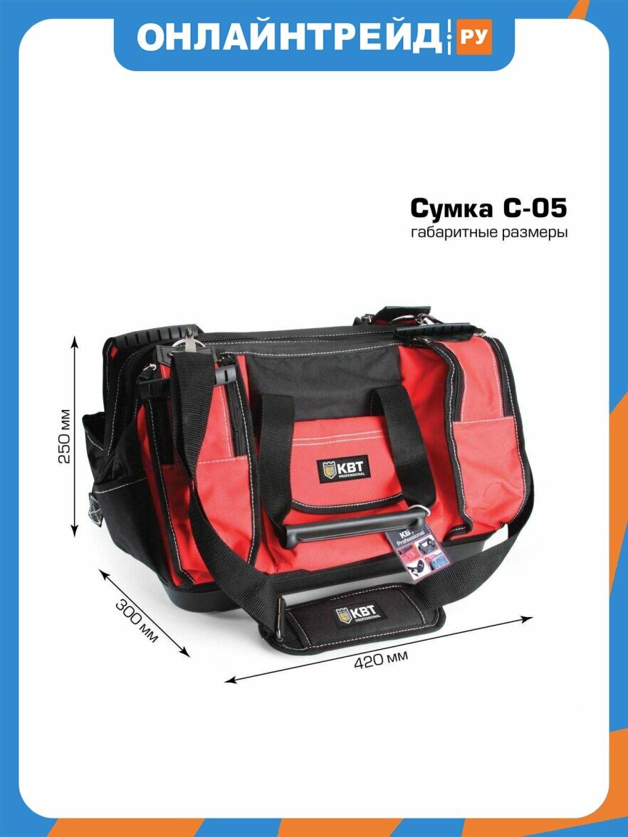Сумка монтажника Квт С-05