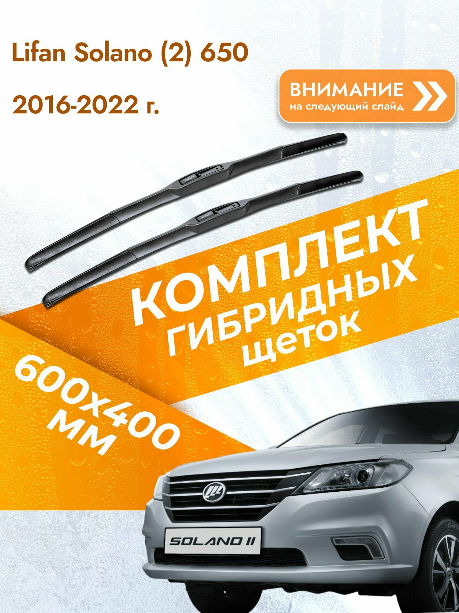 Дворники гибридные для Lifan Solano (2) 650 / 2016-2022 / Комплект щеток стеклоочистителя 600 400 мм Лифан Солано