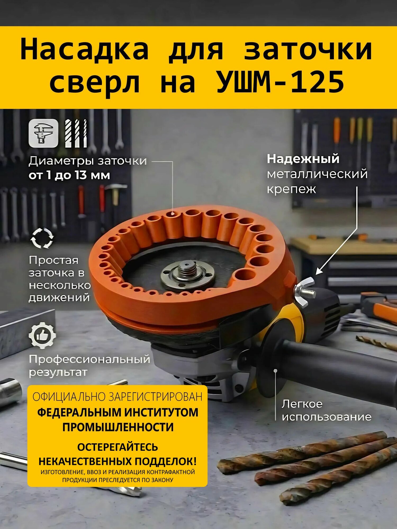 Насадка на болгарку для заточки сверл на УШМ 125 мм / Точилка для сверл аксессуар для УШМ 125 мм точилка заточное устройство