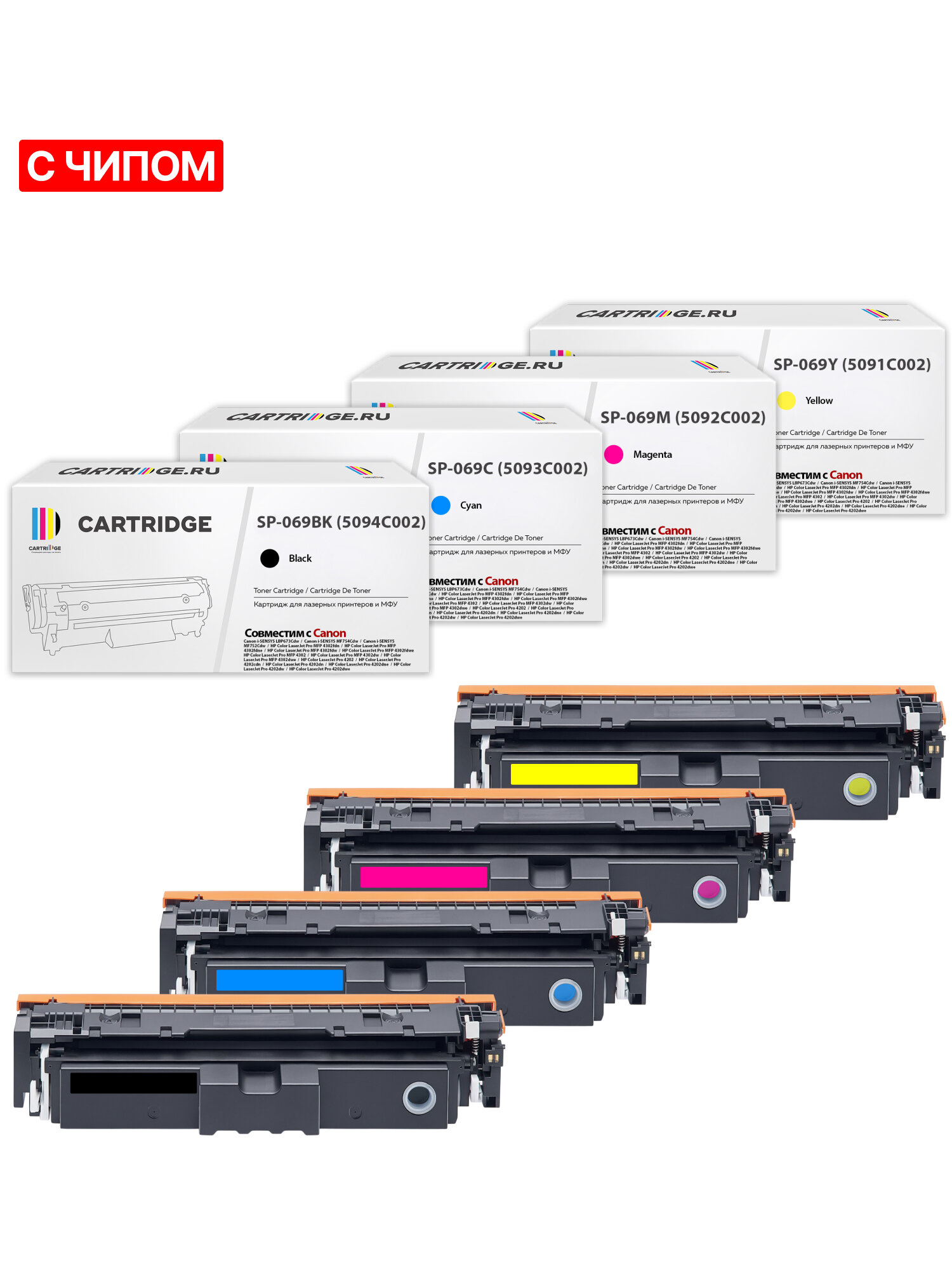 Комплект картриджей SP 069BK-069C-069Y-069M для Canon (c чипом)