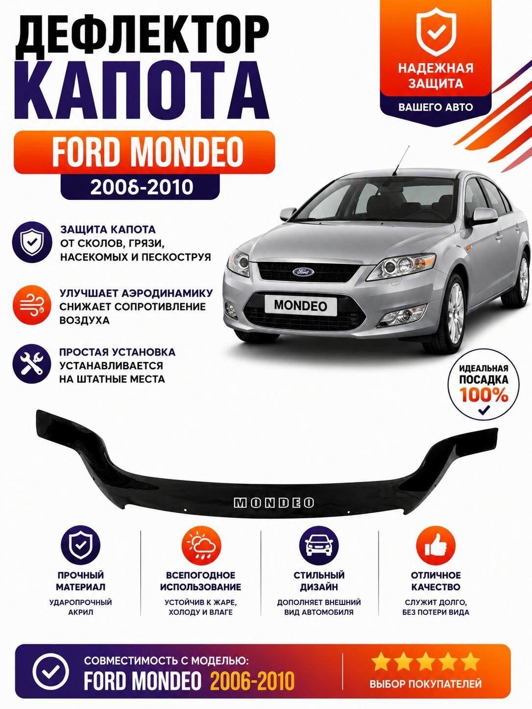Дефлектор капота для FORD MONDEO 4 2006-2010 (мухобойка) / Отбойник капота на форд мондео 4