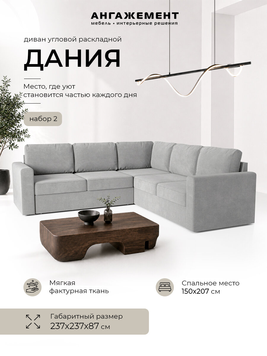 Диван угловой раскладной дания 237x237см, механизм дельфин , с коробом для хранения, велюр светло-серый