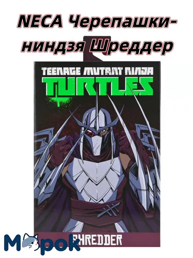 Фигурка NECA Series Action Figures Ultimate Shredder (TMNT 2012 Cartoon) - 7.0 Inches (Сменные руки, оружие, высокая детализация, подвижная)