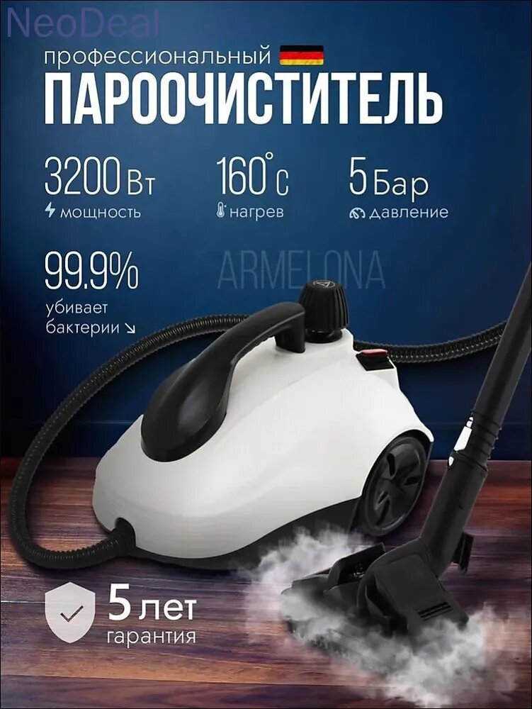 Профессиональный пароочиститель NeoDeal 3200 Вт с антибактериальным эффектом