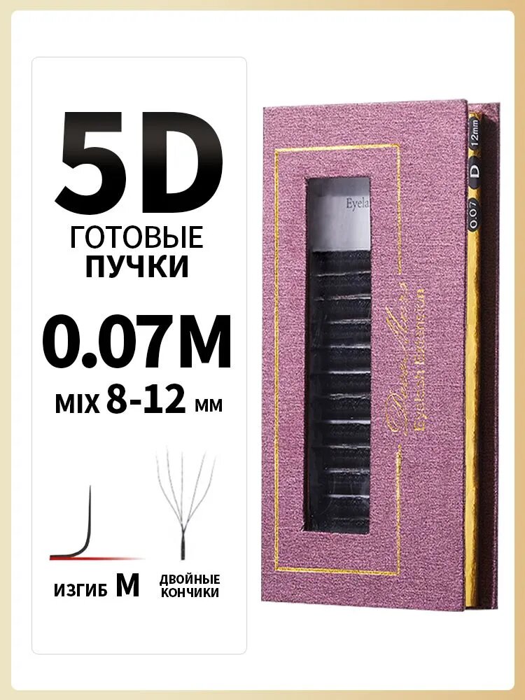 Ресницы для наращивания готовые пучки 5D 0.07 изгиб M микс 8-12 DeceMars