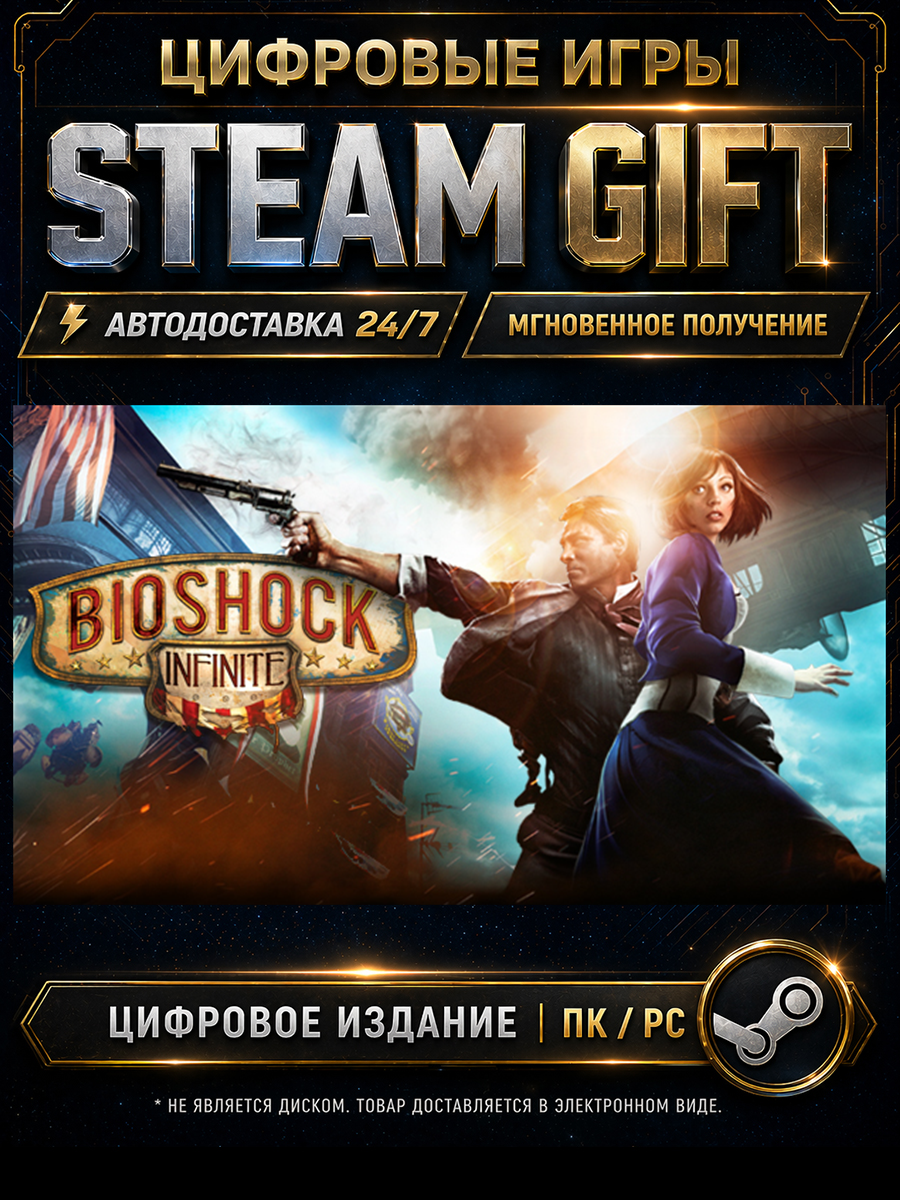 Игра Bioshock Infinite + Season Pass Bundle | STEAM GIFT | автоматическая выдача | | Россия