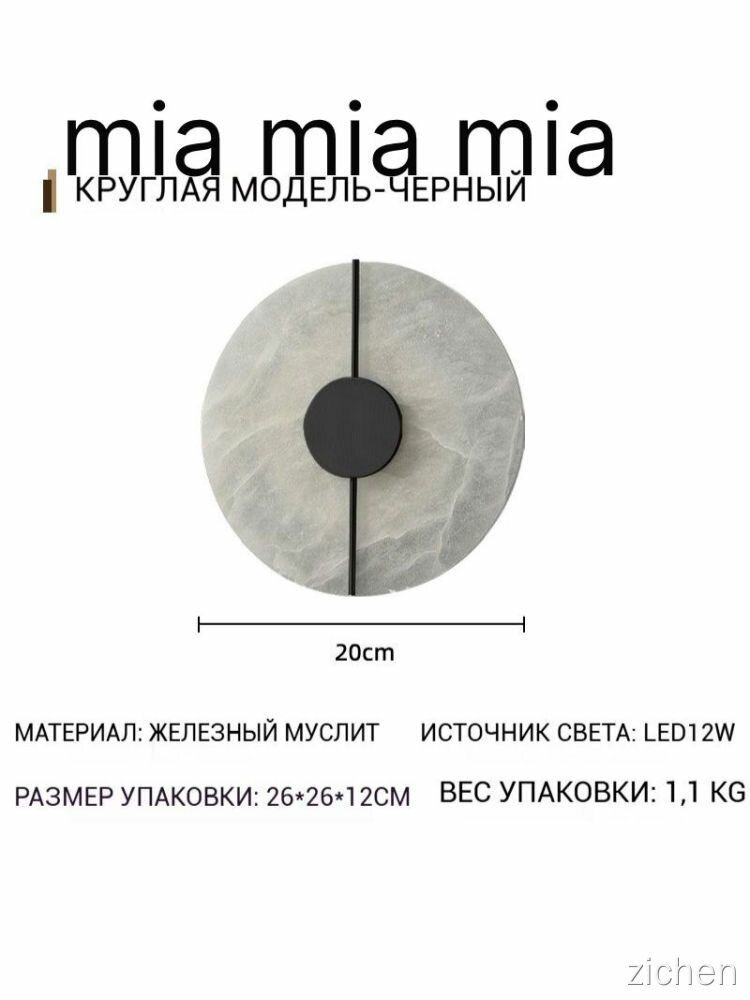 Настенный светильник mia mia mia круглый LED 12 Вт 20 см мрамор для спальни и гостиной бра