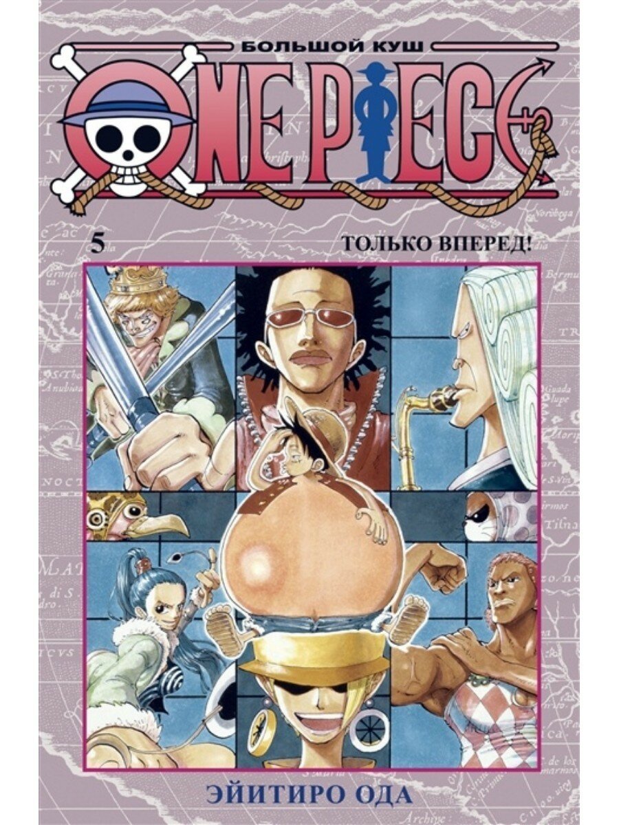 Комиксы Азбука-Аттикус Ода Э, One Piece, Большой куш 5, Книга 13-15