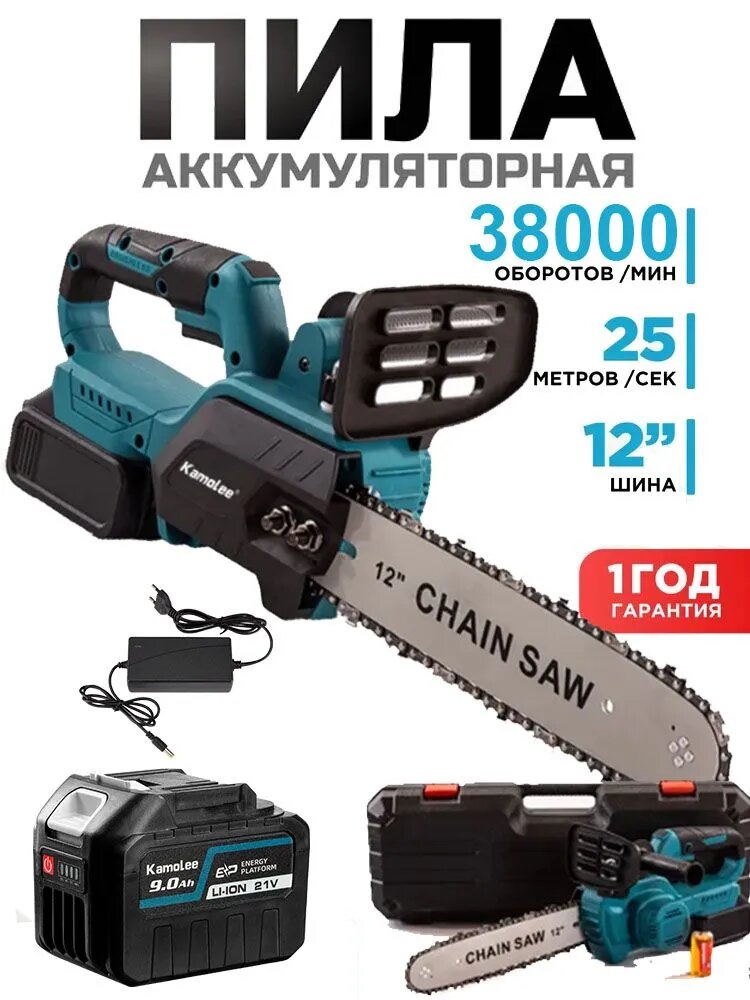 12-дюймовая бесщеточная электрическая цепная пила Kamolee, 38000 об/мин, мощность 4500 Вт, со смазкой, пластиковый ящик для инструментов (батарея емкостью 9,0 Ач/ 21 В * 1)