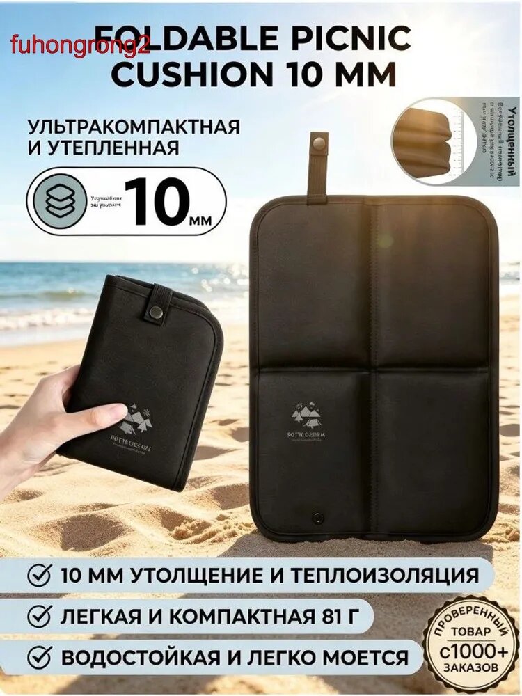 Сидушка складная компактная для весенних пикников, отдыха на природе, путешествий и кемпинга, антискользящая легкая