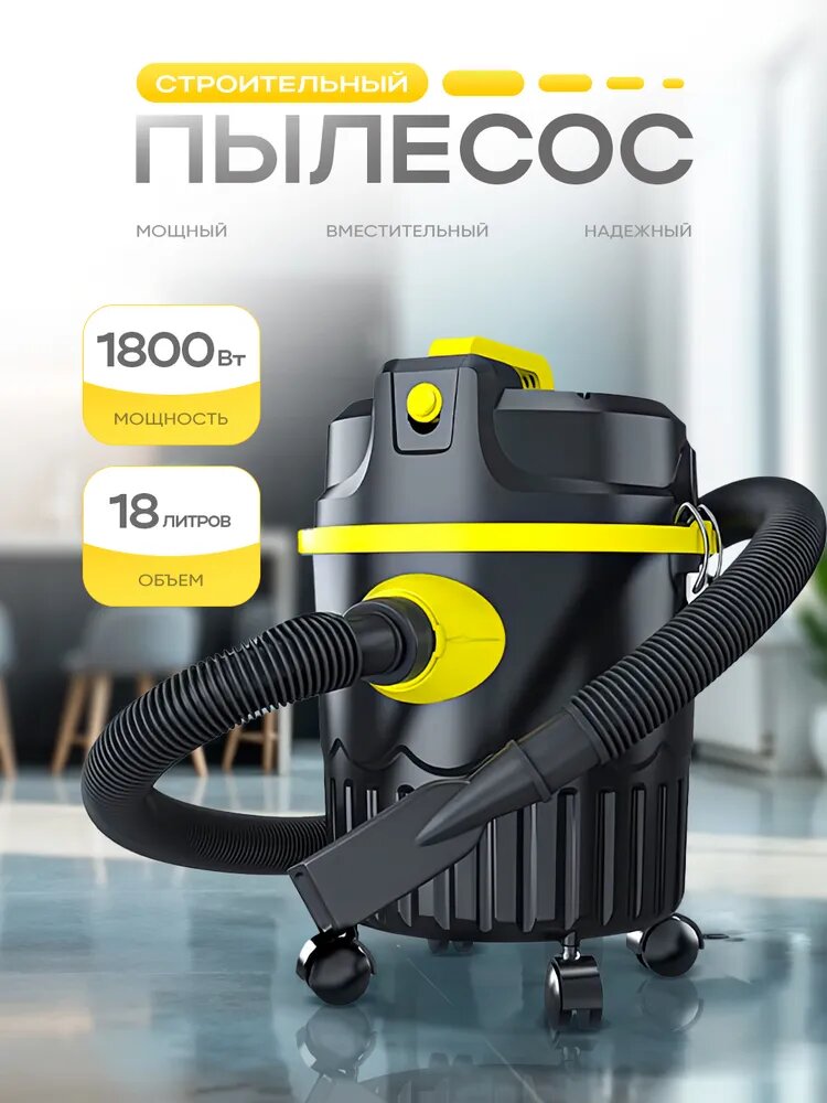 Rekidel Строительный пылесос 12 л, 1000 Вт