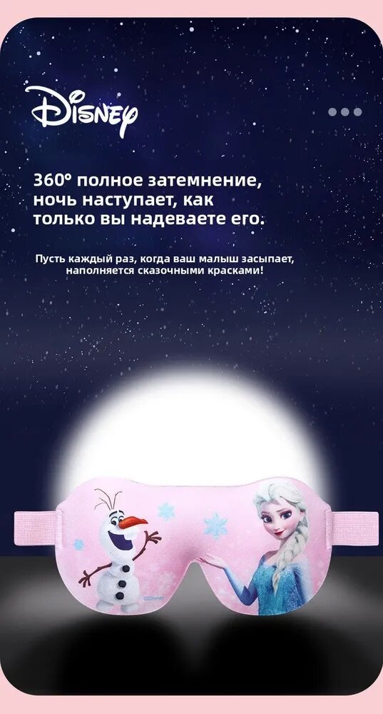 Маска для сна — фото 1