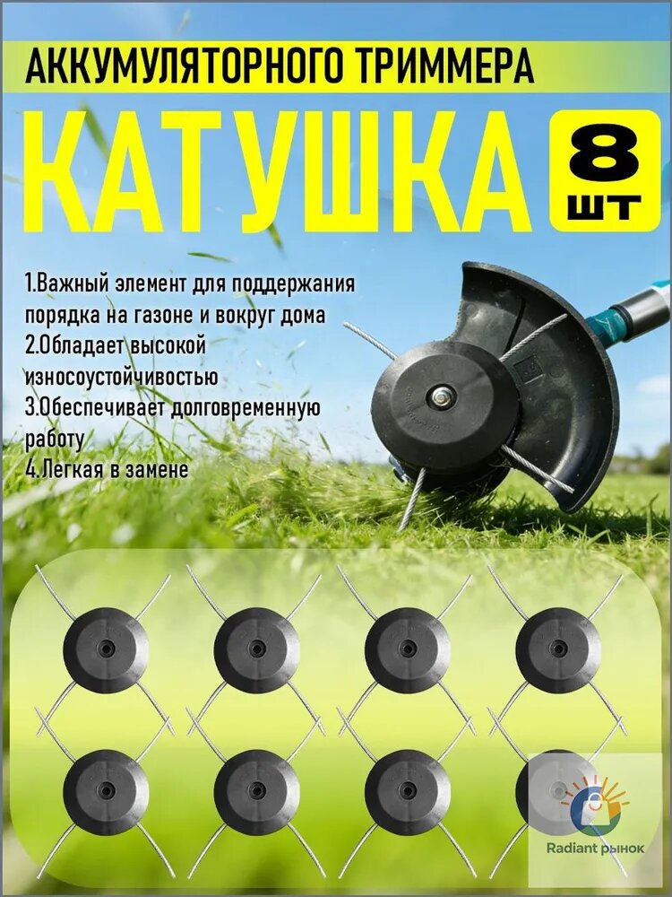 Катушка для триммера