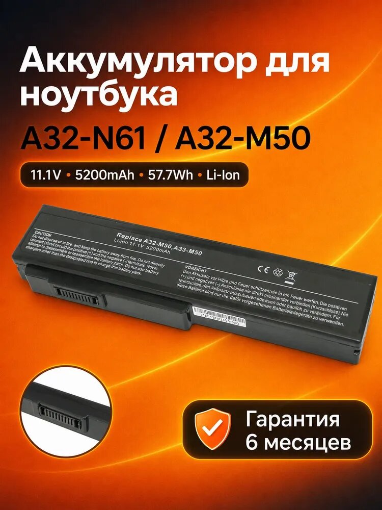 Аккумулятор для ноутбука Asus N53S N53SV N61 A32-N61 A32-M50 11.1V 5200mAh 57.7Wh Li-Ion