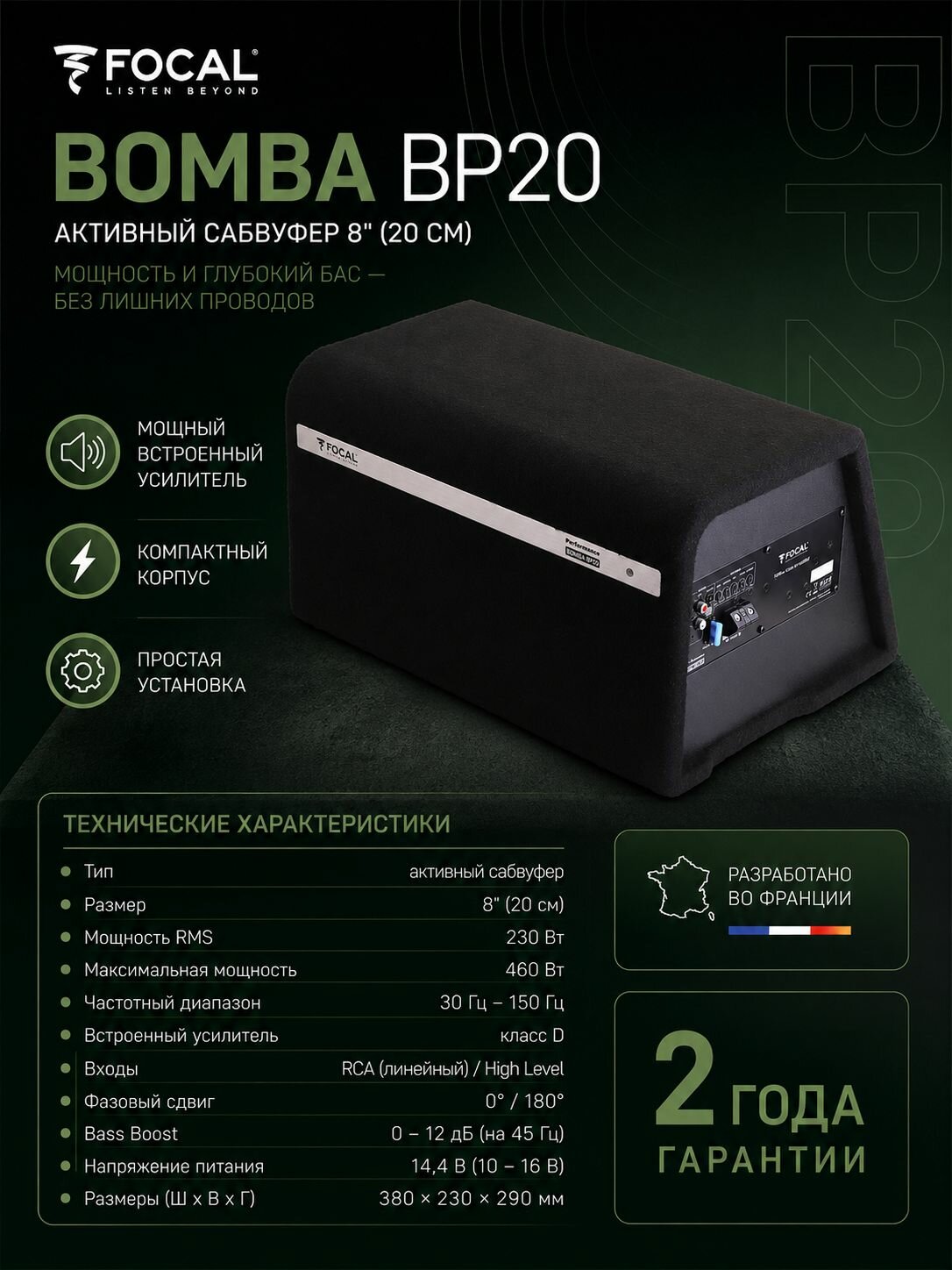 Сабвуфер 8" (20 см) FOCAL Access BombABP20
