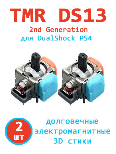 Механизм 3D cтика с эффектом TMR DS13 для джойстика / геймпада Xbox Series, 2 штуки + калибровочные платы