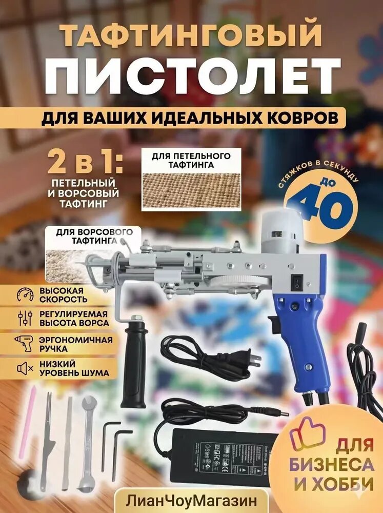 Тафтинговый пистолет 2 в 1 для ковров профессиональный