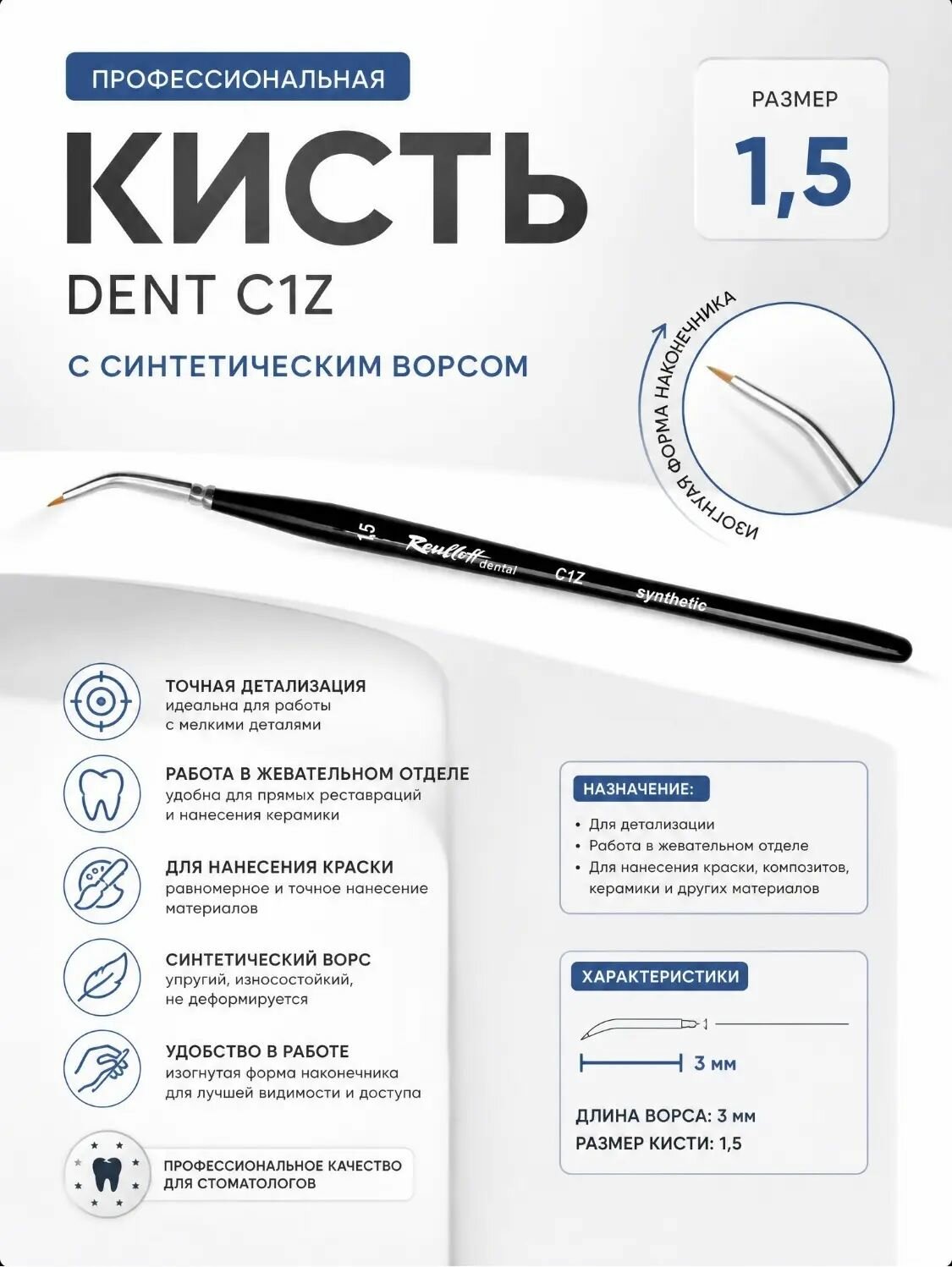 Roubloff dental Кисть круглая из синтетики №1,5 для стоматологов и зуботехников
