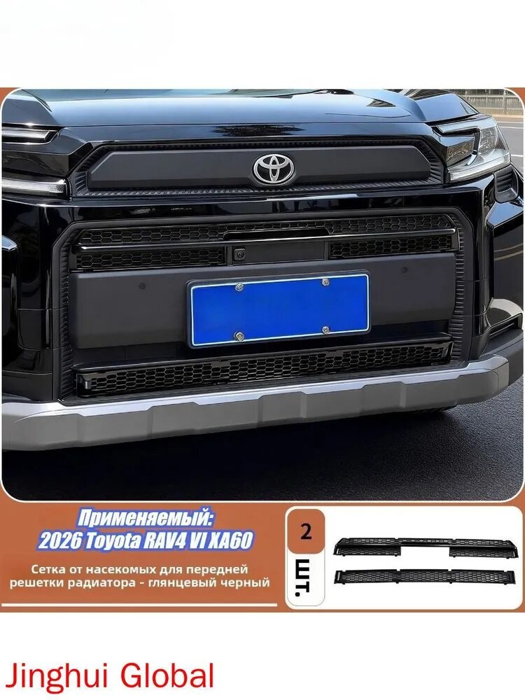 2026 Toyota RAV4 VI XA60 Защитная Сетка Радиатора