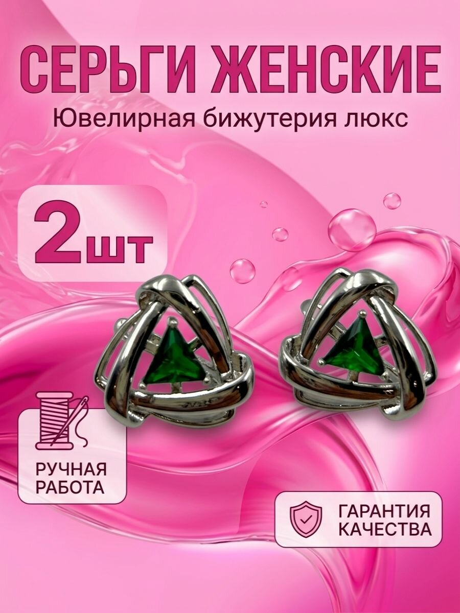 Серьги