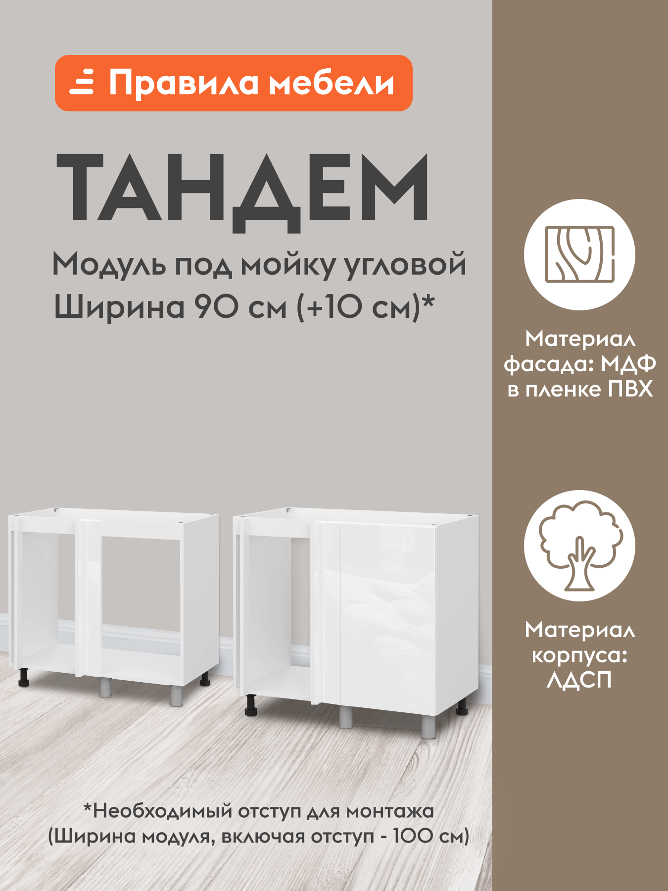 Кухонный модуль напольный, угловой стол под мойку Тандем с полками, с доводчиками, 90х50.6х82.4 см, Белый / Белый глянец (Бруно)