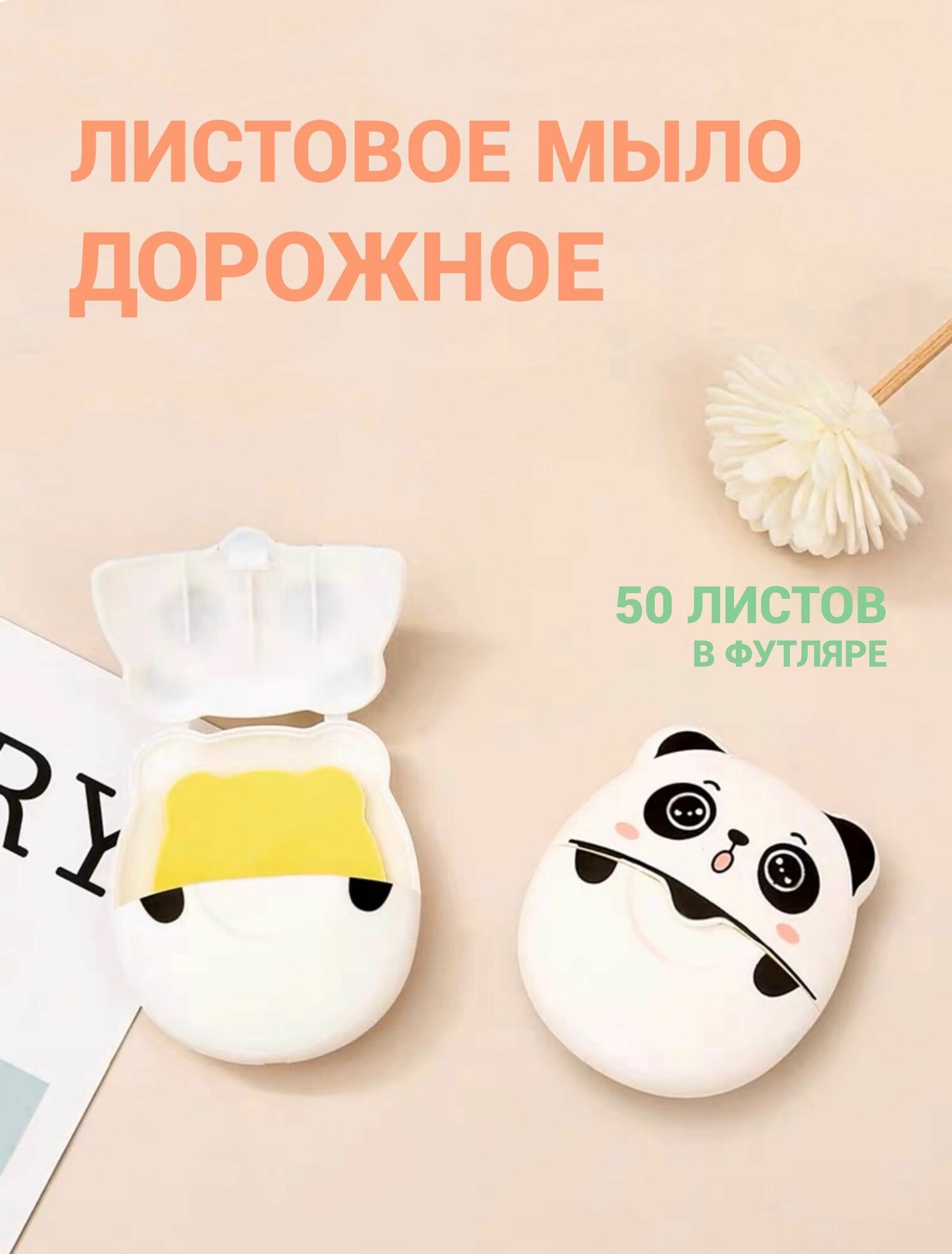 PandaMimi Твердое мыло кусковое
