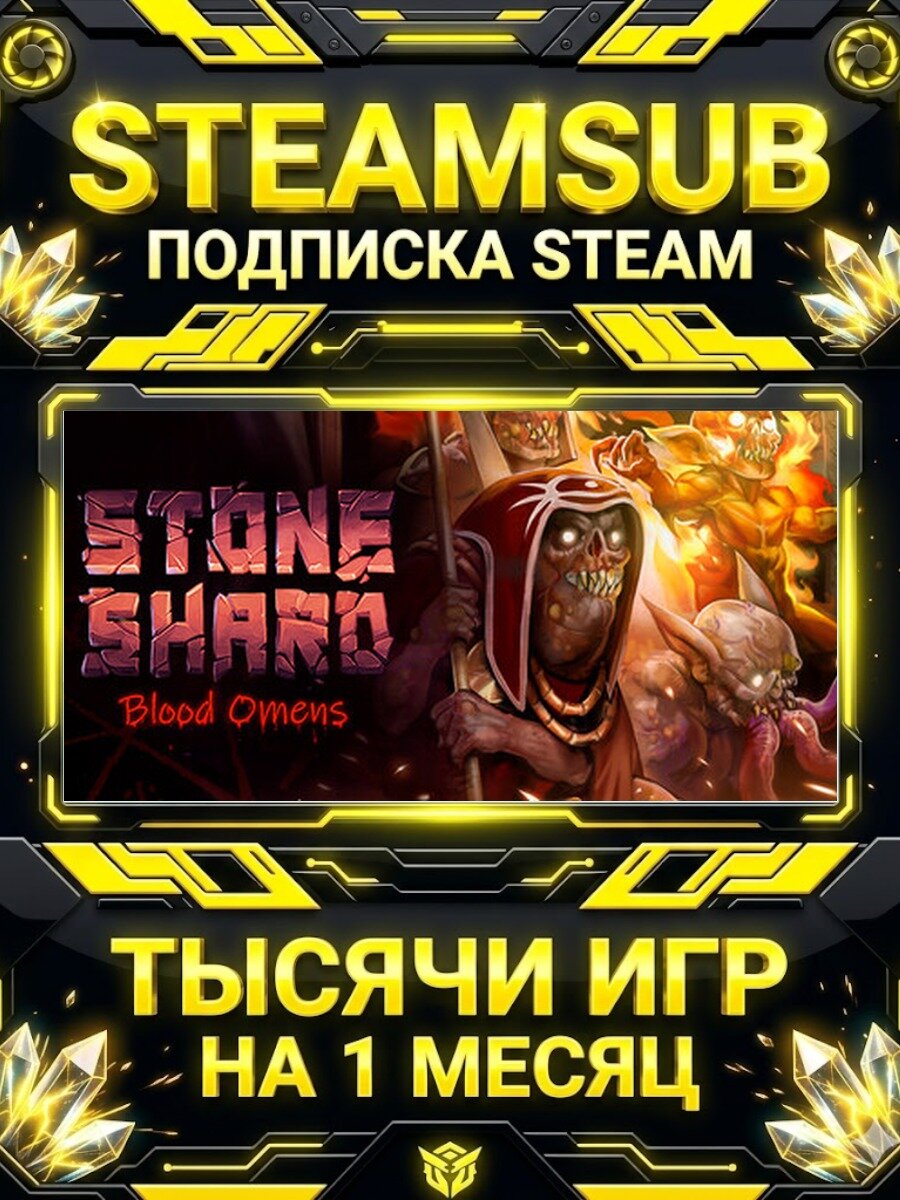 Stoneshard — подписка Steam на месяц, 7000+ игр на аккаунтах для ПК (РФ + СНГ)