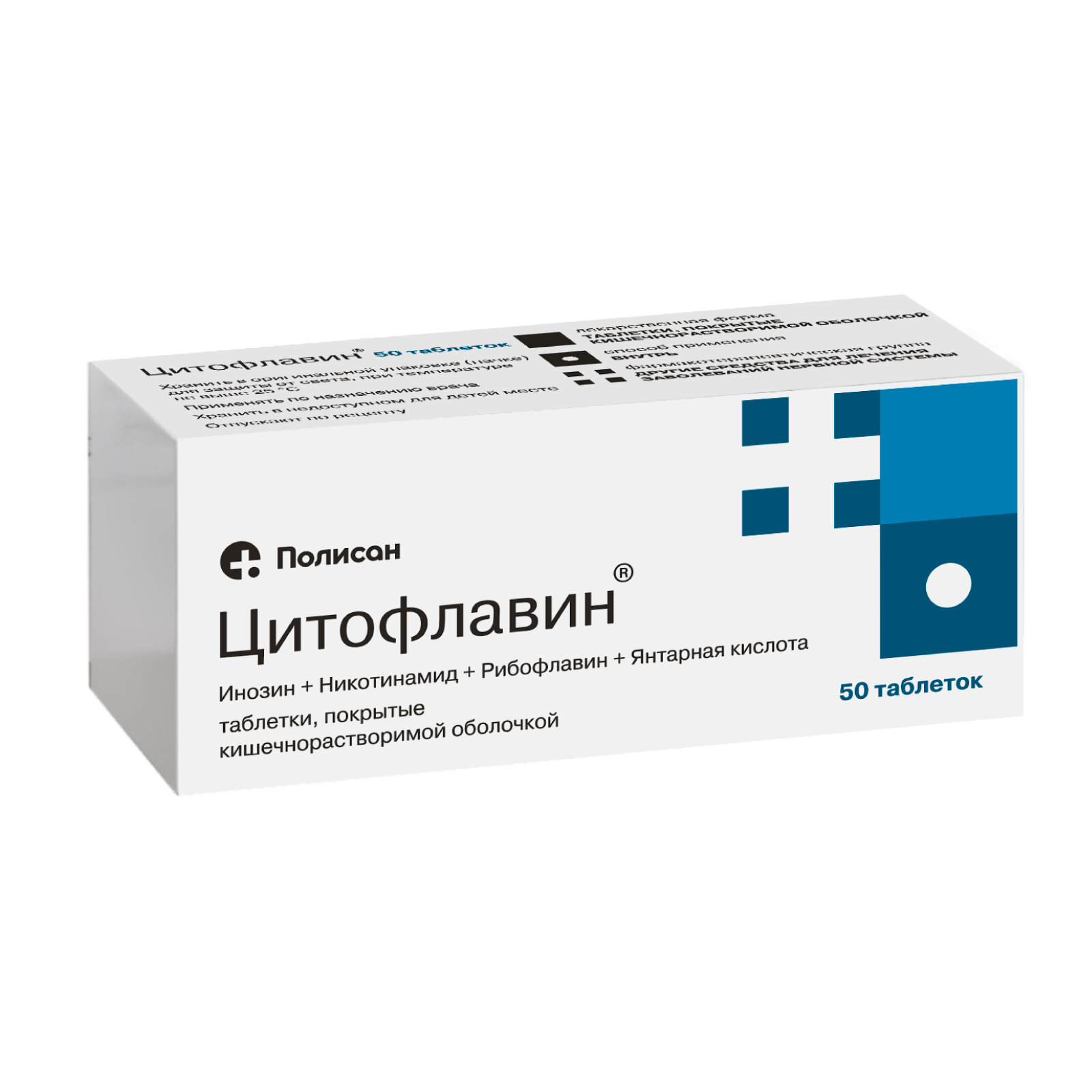 Цитофлавин, таблетки покрыт. плен. об. кишечнорастворимые 15 мг, 50 шт.