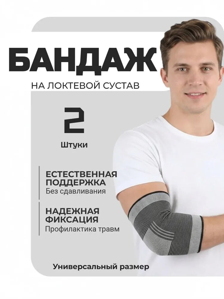 Защита локтя, размер: Универсальный