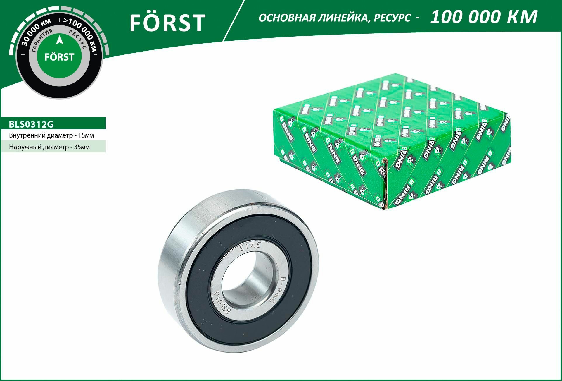 BLS0312G Подшипник генератора подходит для LADA малый 15x35x11