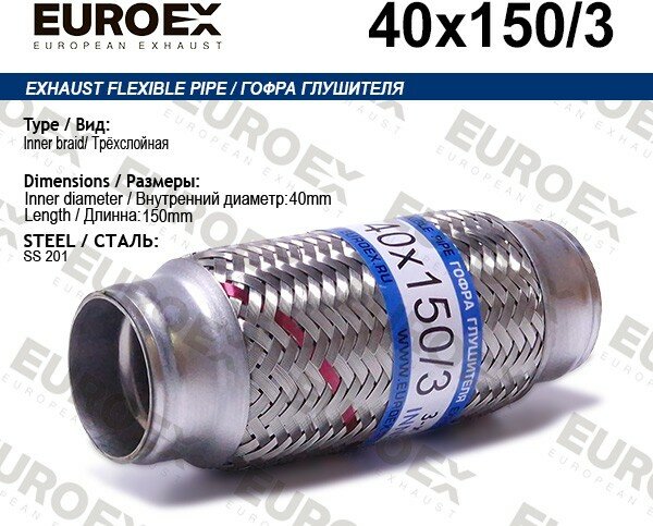 40x150/3 Гофра глушителя 40x150 3-х слойная