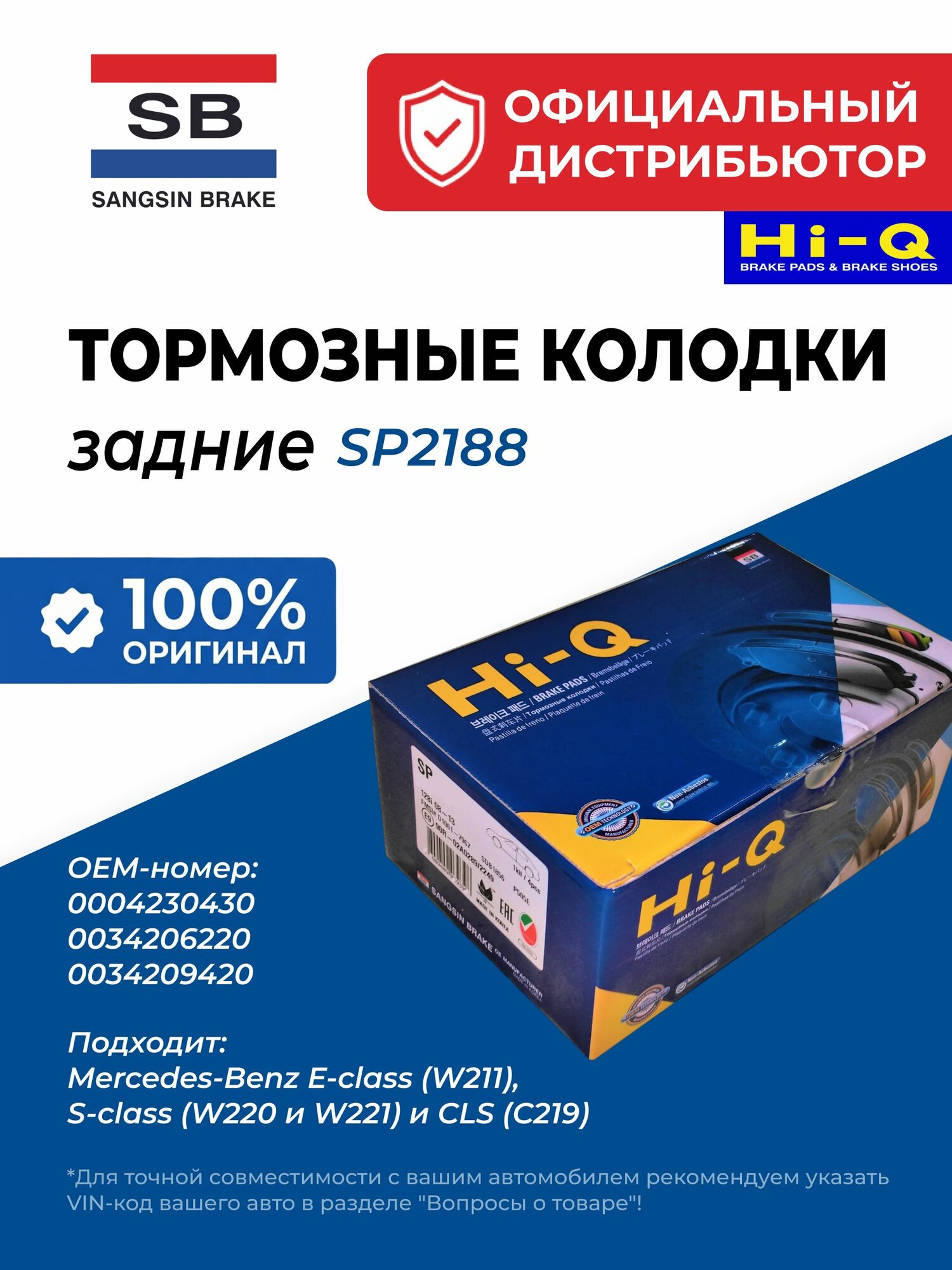 Hi-Q Колодки тормозные дисковые задние SP2188 для Mercedes- Benz C-Class -13