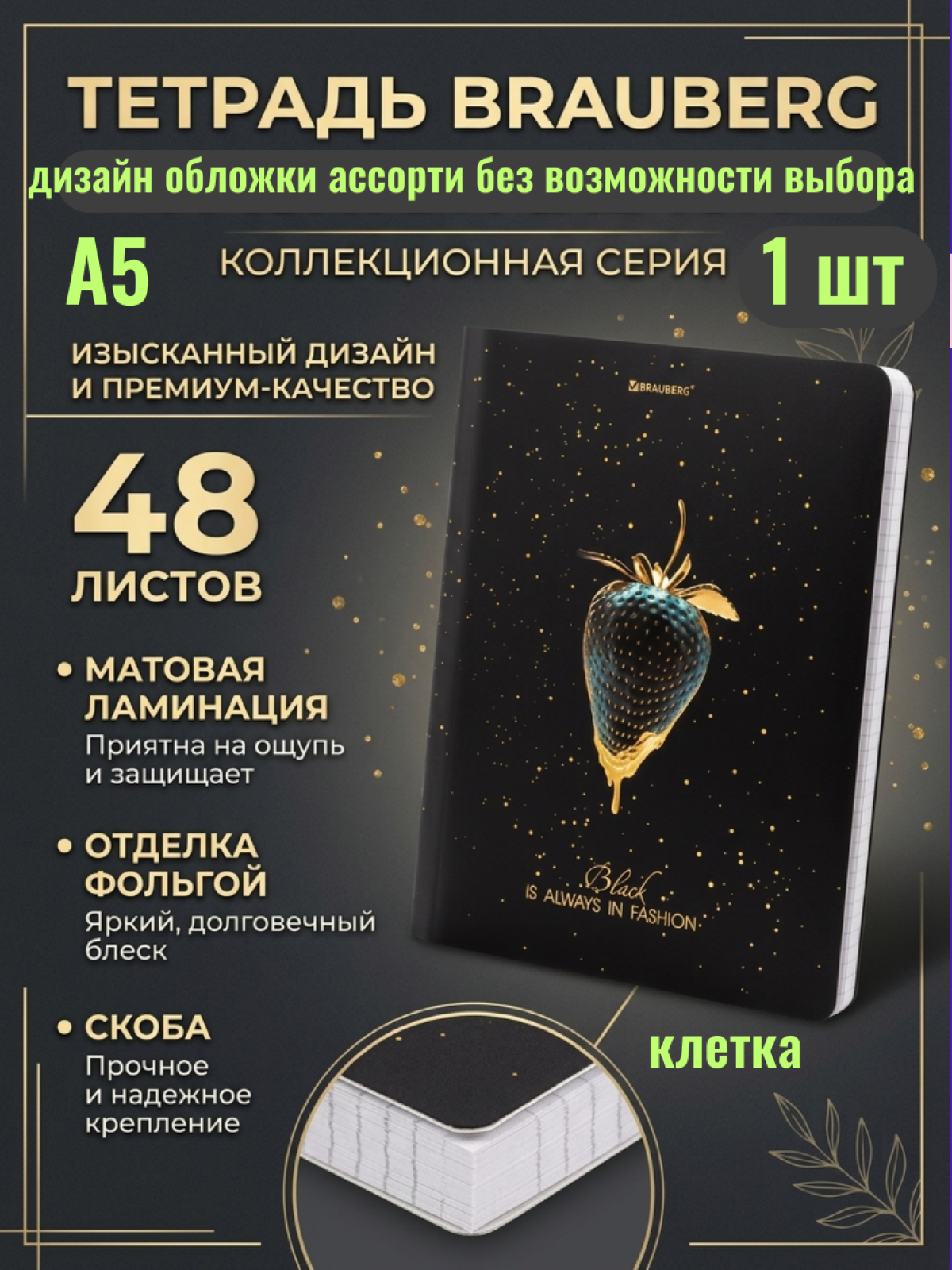 Тетрадь BRAUBERG Black&Gold А5 48 листов клетка матовая ламинация тиснение фольгой 60 г/м²