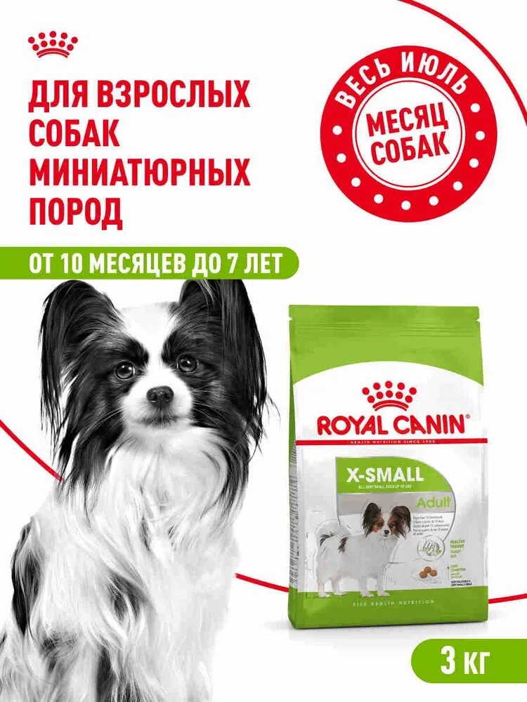 Сухой корм для собак Royal Canin X-Small Adult для миниатюрных пород, 3 кг